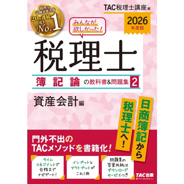 出版社名：ＴＡＣ著者名：ＴＡＣ株式会社（税理士講座）発行年月：2025年08月キーワード：ミンナ ガ ホシカッタ ゼイリシ ボキロン ノ キョウカショ モンダイシュウ*ミンナ ガ ホシカッタ ゼイリシ ボキロン ノ キョウカショ &amp;...
