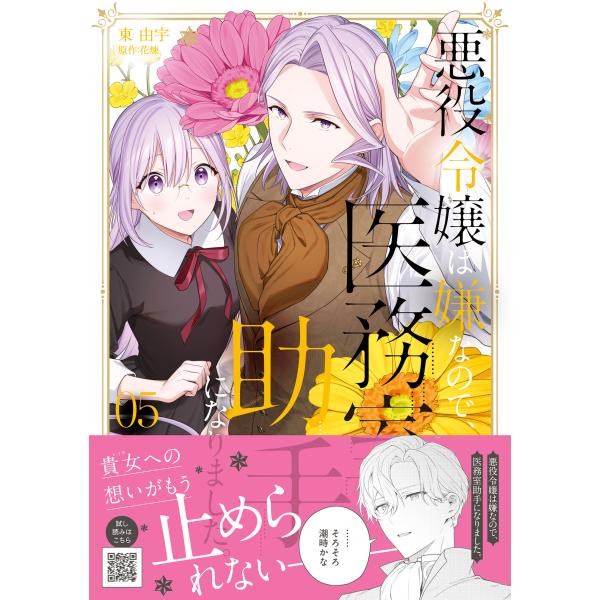出版社名：ハーパーコリンズ・ジャパン著者名：東由宇、花煉シリーズ名：Ｐｅｔｉｒ　Ｆ　ｃｏｍｉｃｓ発行年月：2026年04月キーワード：アクヤク レイジョウ ワ イヤナノデ イムシツ ジョシュ ニ ナリマシタ、アズマ,ユウ、カレン