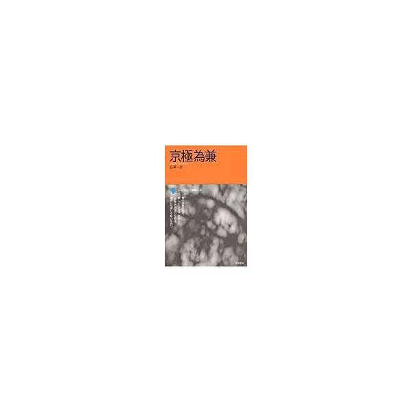 出版社名：笠間書院著者名：石澤一志シリーズ名：コレクション日本歌人選発行年月：2012年09月キーワード：キョウゴク タメカネ*KYOGOKU TAMEKANE、イシザワ,カズシ