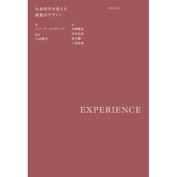 出版社名：鹿島出版会著者名：ハリー・フランシス・マルグレイヴ、川添善行、兵郷喬哉発行年月：2024年01月キーワード：エクスペリエンス、マルグレイヴ,ハリー・フランシス、カワゾエ,ヨシユキ、ヒョウゴウ,タカヤ