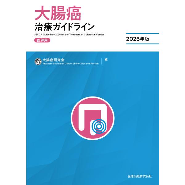 出版社名：金原出版著者名：大腸癌研究会発行年月：2026年07月キーワード：ダイチョウガン チリョウ ガイドライン イシヨウ、ダイチョウガン ケンキュウカイ