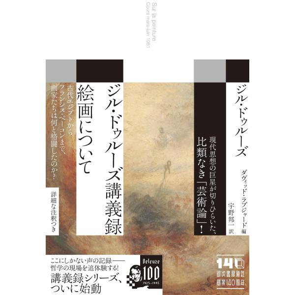 出版社名：河出書房新社著者名：ジル・ドゥルーズ、ダヴィッド・ラプジャード、宇野邦一発行年月：2025年11月キーワード：ジル ドゥルーズ コウギロク カイガ ニ ツイテ、ドゥルーズ,ジル、ラプジャード,ダヴィッド、ウノ,クニイチ