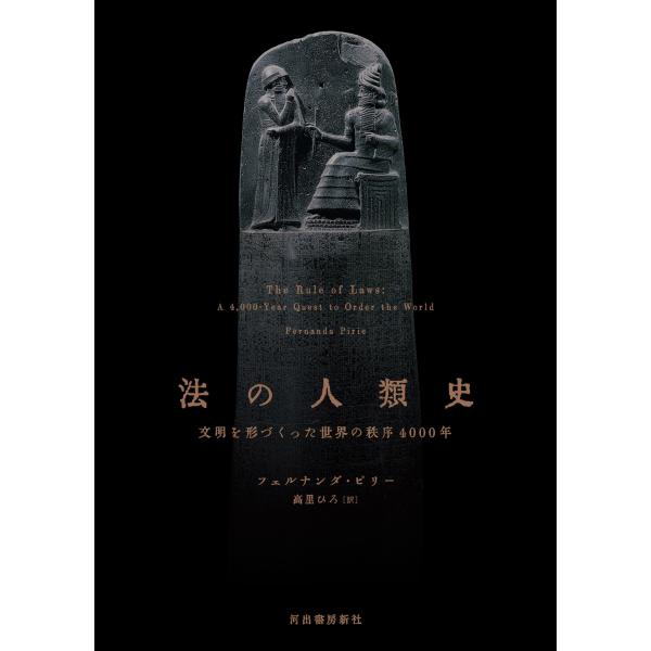 出版社名：河出書房新社著者名：フェルナンダ・ピリー、高里ひろ発行年月：2024年11月キーワード：ホウ ノ ジンルイシ、ピリー,フェルナンダ、タカサト,ヒロ