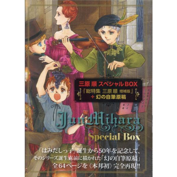 出版社名：河出書房新社著者名：三原順発行年月：2026年06月キーワード：ミハラ ジュン スペシャル ボックス、ミハラ,ジュン