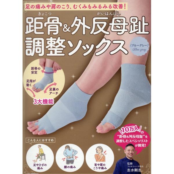 出版社名：河出書房新社著者名：志水剛志シリーズ名：［バラエティ］発行年月：2024年04月キーワード：キョコツ アンド ガイハンボシ チョウセイ ソックス ブルーグレー、シミズ,タケシ