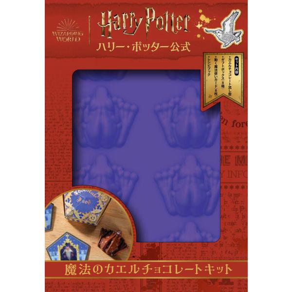 出版社名：河出書房新社著者名：インサイト・エディションズ、上杉隼人シリーズ名：［バラエティ］発行年月：2025年02月キーワード：ハリー ポッター コウシキ マホウ ノ カエル チョコレート キット、インサイト エディションズ、ウエスギ,ハヤト