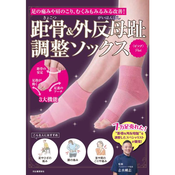 出版社名：河出書房新社著者名：志水剛志シリーズ名：［バラエティ］発行年月：2025年08月キーワード：キョコツ アンド ガイハンボシ チョウセイ ソックス ピンク、シミズ,タケシ