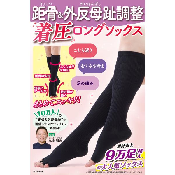 出版社名：河出書房新社著者名：志水剛志シリーズ名：［バラエティ］発行年月：2026年02月キーワード：キョコツ アンド ガイハンボシ チョウセイ チャクアツ ロング ソックス、シミズ,タケシ