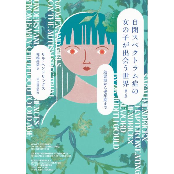 出版社名：河出書房新社著者名：サラ・ヘンドリックス、堀越英美発行年月：2026年05月版：第２版キーワード：ジヘイショウ スペクトラム ノ オンナノコ ガ デアウ セカイ、ヘンドリックス,サラ、ホリコシ,ヒデミ
