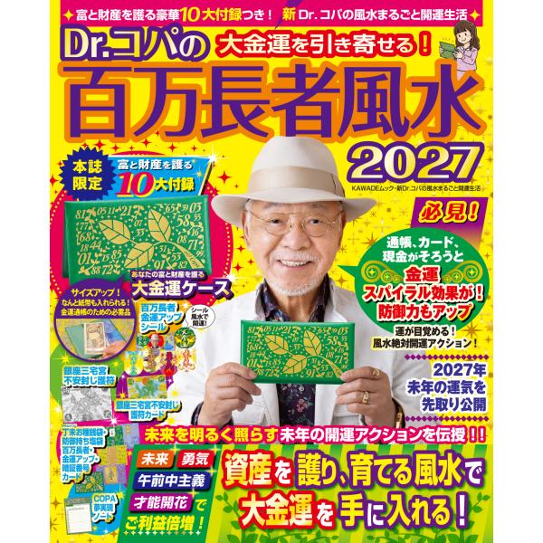 出版社名：河出書房新社著者名：小林祥晃シリーズ名：ＫＡＷＡＤＥムック　新Ｄｒ．コパの風水まるごと開運生活発行年月：2026年08月キーワード：ドクター コパ ノ ヒャクマンチョウジャ フウスイ、コバヤシ,サチアキ