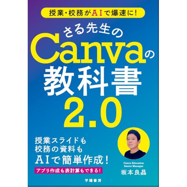 出版社名：学陽書房著者名：坂本良晶発行年月：2026年02月キーワード：ジュギョウ コウム ガ チョウソク ニ サル センセイ ノ キャンバ ノ キョウカショ ニ テン ゼロ、サカモト,ヨシアキ