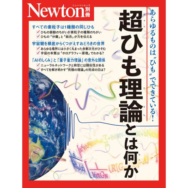 出版社名：ニュートンプレスシリーズ名：ニュートンムック　Ｎｅｗｔｏｎ別冊発行年月：2025年05月キーワード：チョウ ヒモ リロン トワ ナニカ