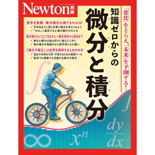 出版社名：ニュートンプレスシリーズ名：ニュートンムック　Ｎｅｗｔｏｎ別冊発行年月：2025年06月キーワード：チシキ ゼロ カラノ ビブン ト セキブン