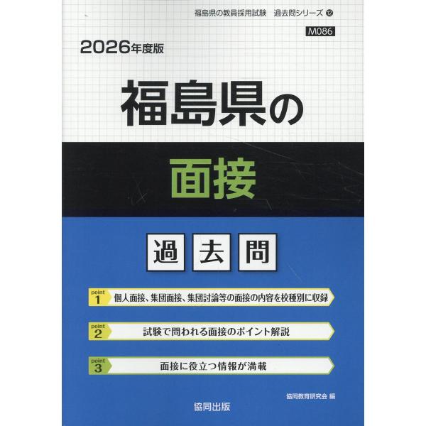 出版社名：協同出版著者名：協同教育研究会シリーズ名：福島県の教員採用試験「過去問」シリーズ発行年月：2025年05月キーワード：フクシマケン ノ メンセツ カコモン、キョウドウ キョウイク ケンキュウカイ