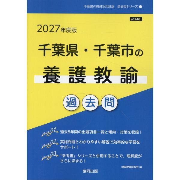 出版社名：協同出版著者名：協同教育研究会シリーズ名：千葉県の教員採用試験「過去問」シリーズ発行年月：2025年09月キーワード：チバケン チバシ ノ ヨウゴ キョウユ カコモン、キョウドウ キョウイク ケンキュウカイ