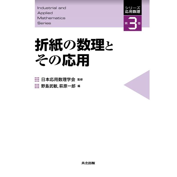 出版社名：共立出版著者名：野島武敏、萩原一郎シリーズ名：シリーズ応用数理発行年月：2012年09月キーワード：オリガミ ノ スウリ ト ソノ オウヨウ*GEOMETRICAL MATHEMATICS FOR ORIGAMI AND ITS ...