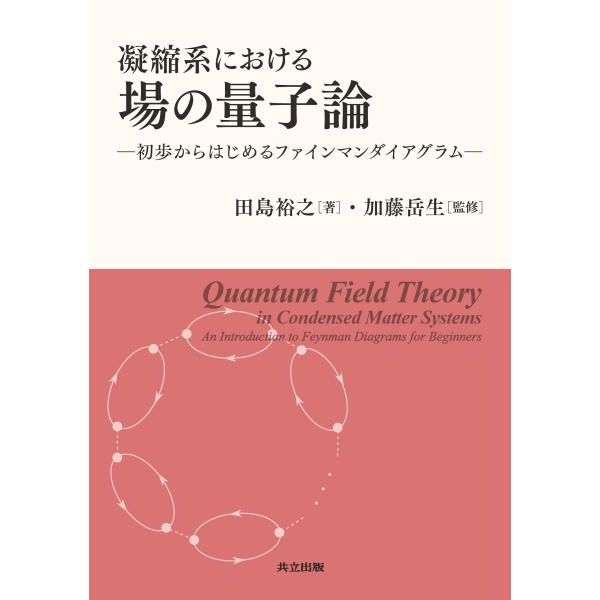 出版社名：共立出版著者名：田島裕之、加藤岳生発行年月：2025年08月キーワード：ギョウシュクケイ ニ オケル バ ノ リョウシロン、タジマ,ヒロユキ、カトウ,タケオ