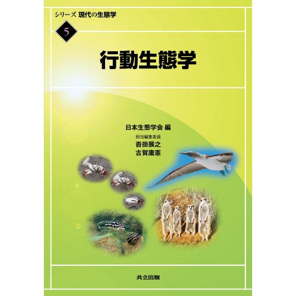 出版社名：共立出版著者名：沓掛展之、古賀庸憲シリーズ名：シリーズ現代の生態学発行年月：2012年06月キーワード：コウドウ セイタイガク*BEHAVIOURAL ECOLOGY、クツカケ,ノブユキ、コガ,ツネノリ