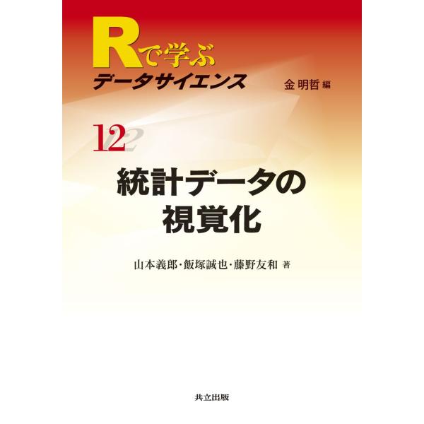 出版社名：共立出版著者名：金明哲発行年月：2013年05月キーワード：アール デ マナブ データ サイエンス*R デ マナブ データ サイエンス*VISUALIZING STATISTICAL DATA、キン,メイテツ