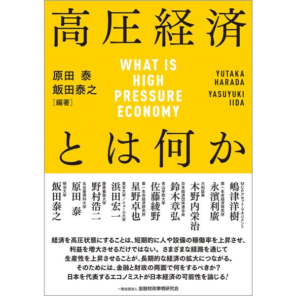 出版社名：金融財政事情研究会著者名：原田泰、飯田泰之発行年月：2023年11月キーワード：コウアツ ケイザイ トワ ナニカ、ハラダ,ヤスシ、イイダ,ヤスユキ