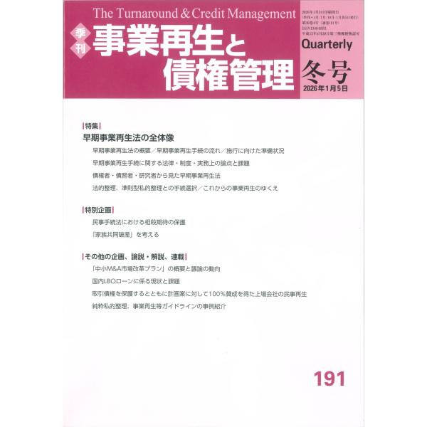 出版社名：金融財政事情研究会発行年月：2026年01月キーワード：ジギョウ サイセイ ト サイケン カンリ