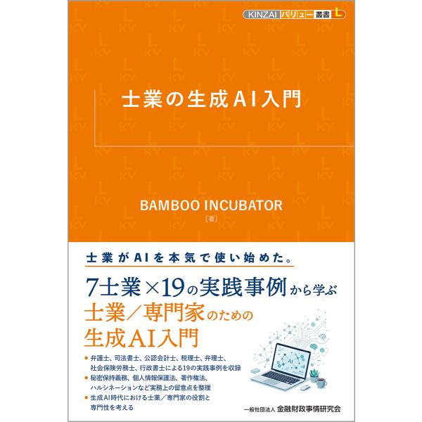 出版社名：金融財政事情研究会著者名：ＢＡＭＢＯＯ　ＩＮＣＵＢＡＴＯＲシリーズ名：ＫＩＮＺＡＩバリュー叢書Ｌ発行年月：2026年08月キーワード：シギョウ ノ セイセイ エイアイ ニュウモン、バンブー インキュベーター