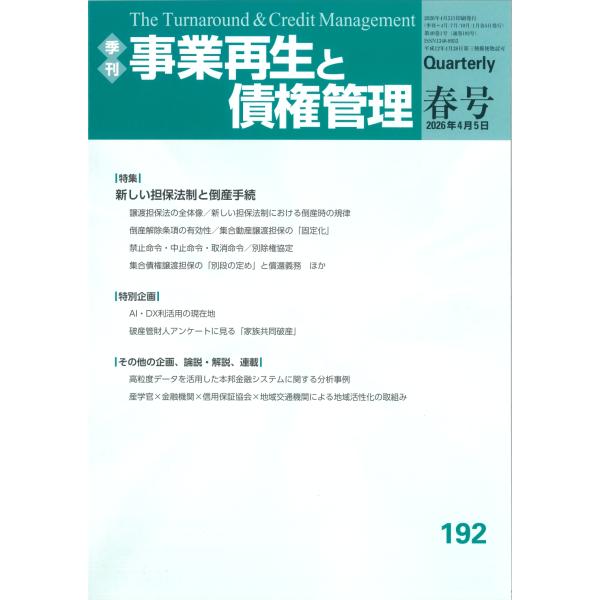 出版社名：金融財政事情研究会発行年月：2026年04月キーワード：ジギョウ サイセイ ト サイケン カンリ