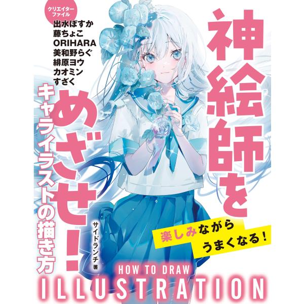 出版社名：金の星社著者名：サイドランチ発行年月：2025年12月キーワード：カミエシ オ メザセ キャラ イラスト ノ エガキ カタ、サイド ランチ