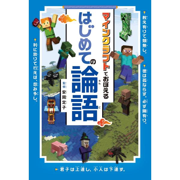 出版社名：金の星社著者名：安岡定子発行年月：2025年10月キーワード：マインクラフト デ オボエル ハジメテ ノ ロンゴ、ヤスオカ,サダコ