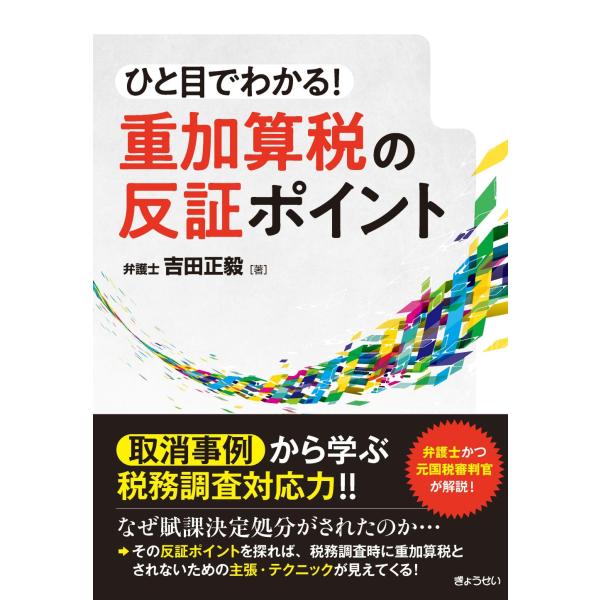 出版社名：ぎょうせい著者名：吉田正毅発行年月：2024年12月キーワード：ヒトメ デ ワカル ジュウカサンゼイ ノ ハンショウ ポイント、ヨシダ,マサタケ