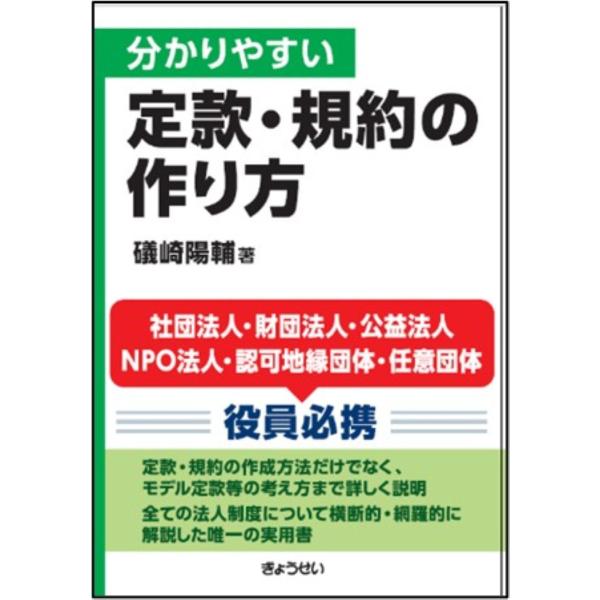 出版社名：ぎょうせい著者名：礒崎陽輔発行年月：2025年10月キーワード：ワカリヤスイ テイカン キヤク ノ ツクリカタ、イソザキ,ヨウスケ