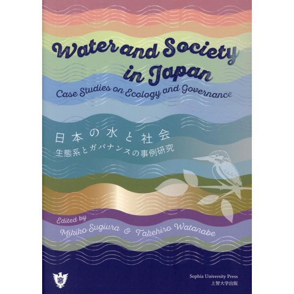 出版社名：上智大学出版、ぎょうせい著者名：杉浦未希子、渡邉剛弘発行年月：2025年07月キーワード：ニホン ノ ミズ ト シャカイ セイタイケイ ト ガバナンス ノ ジレイ ケンキュウ*WATER AND SOCIETY IN JAPAN ...