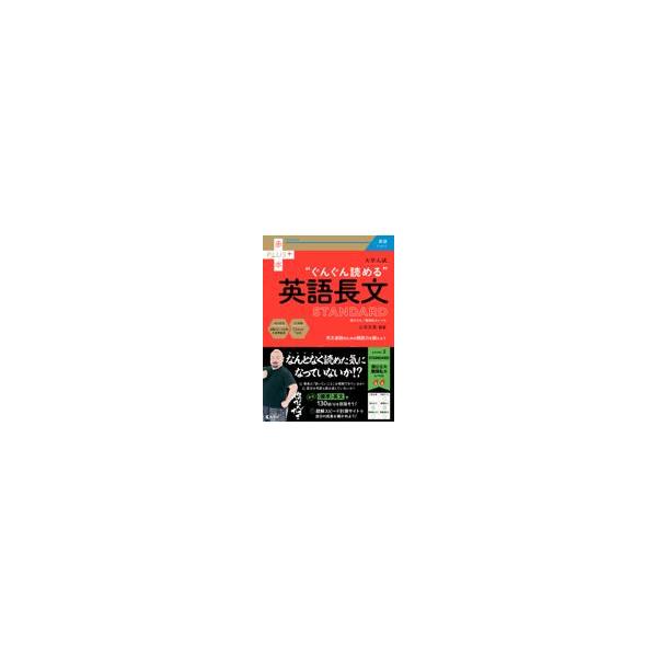 出版社名：教学社、世界思想社著者名：山添玉基シリーズ名：赤本プラス発行年月：2022年10月キーワード：ダイガク ニュウシ グングン ヨメル エイゴ チョウブン スタンダード、ヤマゾエ,タマキ