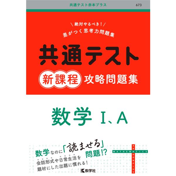 出版社名：教学社、世界思想社著者名：教学社編集部シリーズ名：共通テスト赤本プラス発行年月：2023年09月キーワード：キョウツウ テスト シンカテイ コウリャク モンダイシュウ スウガク イチ エイ、キョウガクシャ ヘンシュウブ
