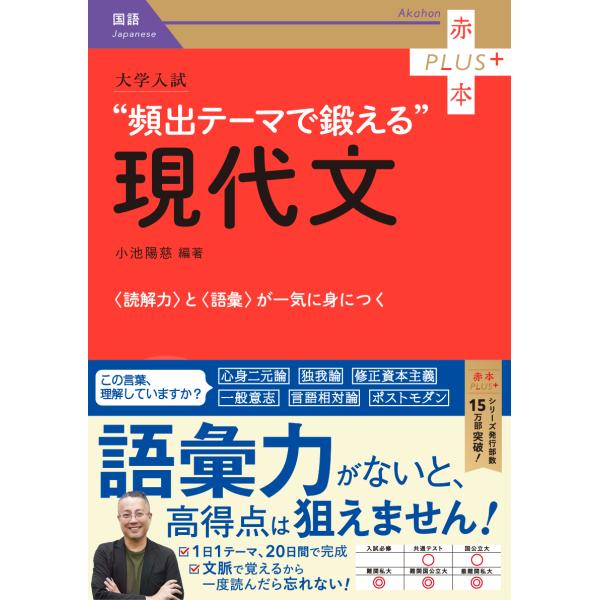 出版社名：教学社、世界思想社著者名：小池陽慈シリーズ名：赤本プラス発行年月：2024年12月キーワード：ダイガク ニュウシ ヒンシュツ テーマ デ キタエル ゲンダイブン、コイケ,ヨウジ