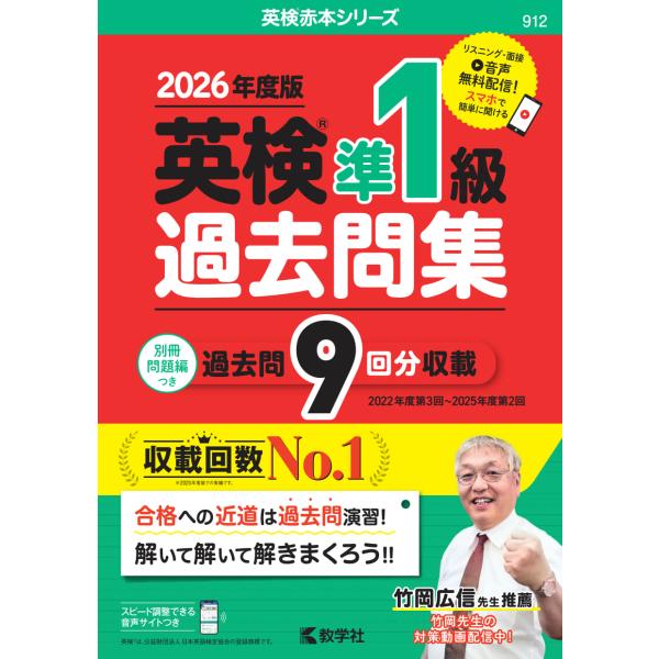 出版社名：教学社、世界思想社著者名：教学社編集部シリーズ名：英検赤本シリーズ発行年月：2026年03月キーワード：エイケン ジュンイッキュウ カコモンシュウ、キョウガクシャ ヘンシュウブ