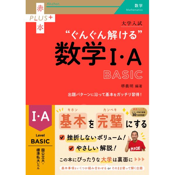 出版社名：教学社、世界思想社著者名：堺義明シリーズ名：赤本プラス発行年月：2026年09月キーワード：ダイガク ニュウシ グングン トケル スウガク イチ エイ ベーシック、サカイ,ヨシアキ