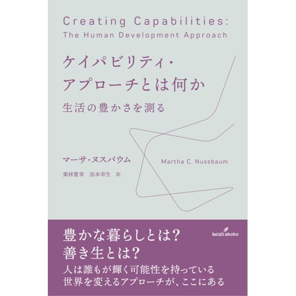 出版社名：勁草書房著者名：マーサ・ヌスバウム、池本幸生、栗林寛幸発行年月：2025年02月キーワード：ケイパビリティ アプローチ トハ ナニカ、ヌスバウム,マーサ、イケモト,ユキオ、クリバヤシ,ヒロユキ
