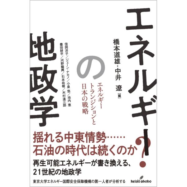 出版社名：勁草書房著者名：橋本道雄、中井遼発行年月：2026年06月キーワード：エネルギー ノ チセイガク、ハシモト,ミチオ、ナカイ,リョウ