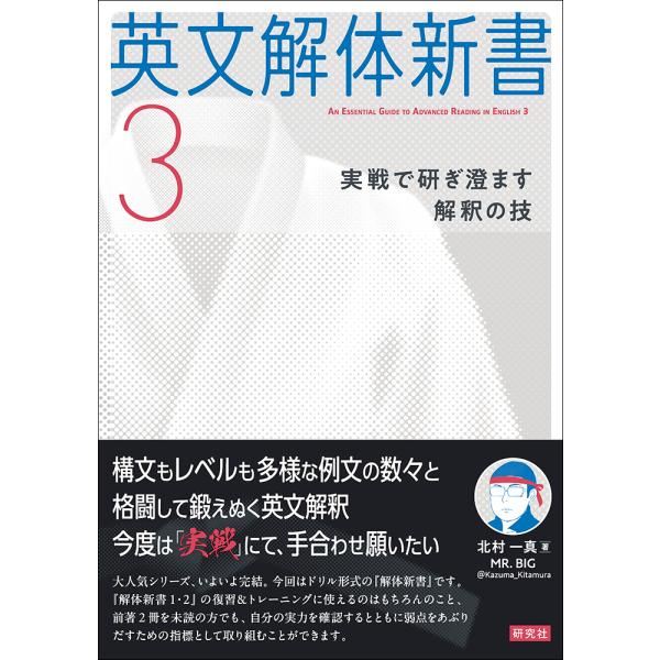 出版社名：研究社著者名：北村一真発行年月：2025年07月キーワード：エイブン カイタイ シンショ、キタムラ,カズマ