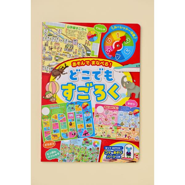 出版社名：交通新聞社シリーズ名：［バラエティ］発行年月：2026年02月キーワード：アソンデ マナベル ドコデモ スゴロク