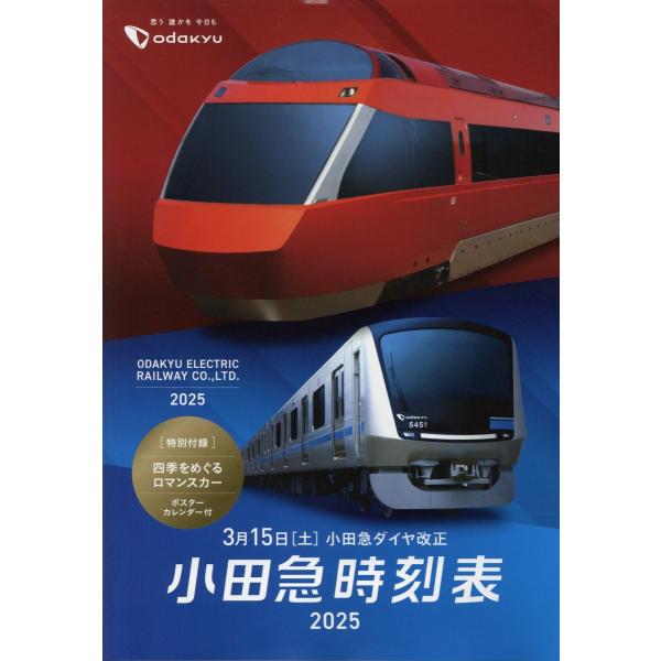 出版社名：交通新聞社発行年月：2025年03月キーワード：オダキュウ ジコクヒョウ