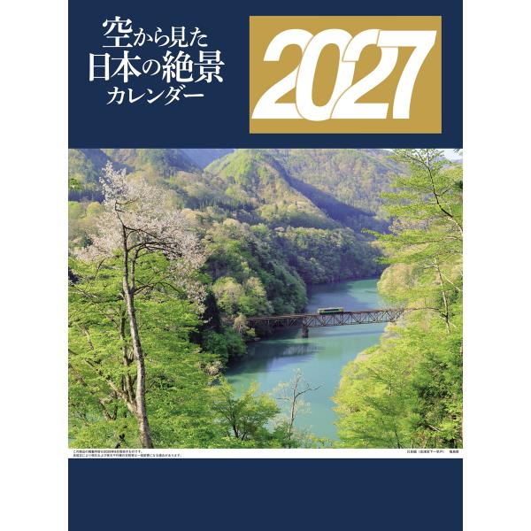出版社名：交通新聞社シリーズ名：［カレンダー］発行年月：2026年09月キーワード：ソラ カラ ミタ ニホン ノ ゼッケイ カレンダー