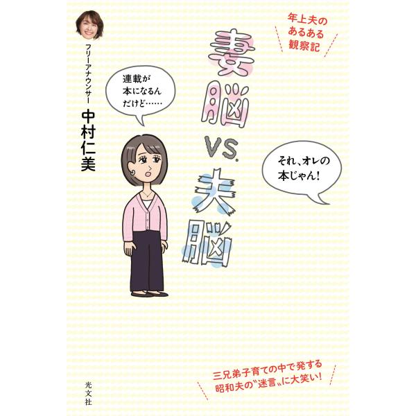 出版社名：光文社著者名：中村仁美発行年月：2026年03月キーワード：ツマノウ ブイエス オットノウ、ナカムラ,ヒトミ