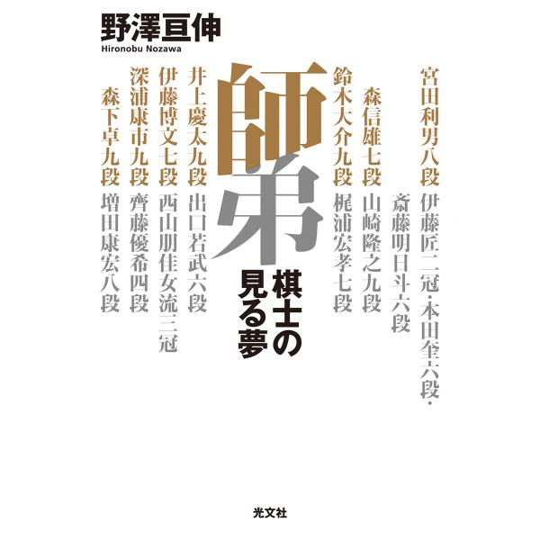 出版社名：光文社著者名：野澤亘伸発行年月：2026年04月キーワード：シテイ、ノザワ,ヒロノブ