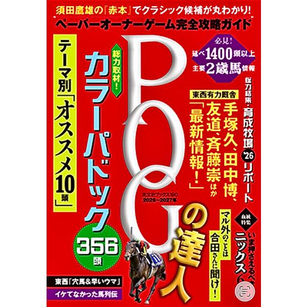 出版社名：光文社著者名：須田鷹雄シリーズ名：光文社ブックス発行年月：2026年04月キーワード：ピーオージー ノ タツジン カンゼン コウリャク ガイド、スダ,タカオ