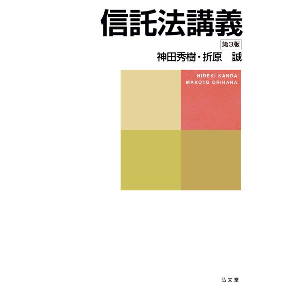 出版社名：弘文堂著者名：神田秀樹、折原誠発行年月：2025年09月版：第３版キーワード：シンタクホウ コウギ、カンダ,ヒデキ、オリハラ,マコト
