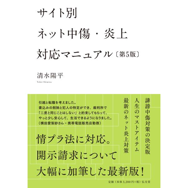 出版社名：弘文堂著者名：清水陽平発行年月：2025年11月版：第５版キーワード：サイトベツ ネット チュウショウ エンジョウ タイオウ マニュアル、シミズ,ヨウヘイ