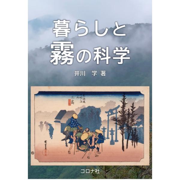出版社名：コロナ社著者名：井川学発行年月：2025年04月キーワード：クラシ ト キリ ノ カガク、イガワ,マナブ
