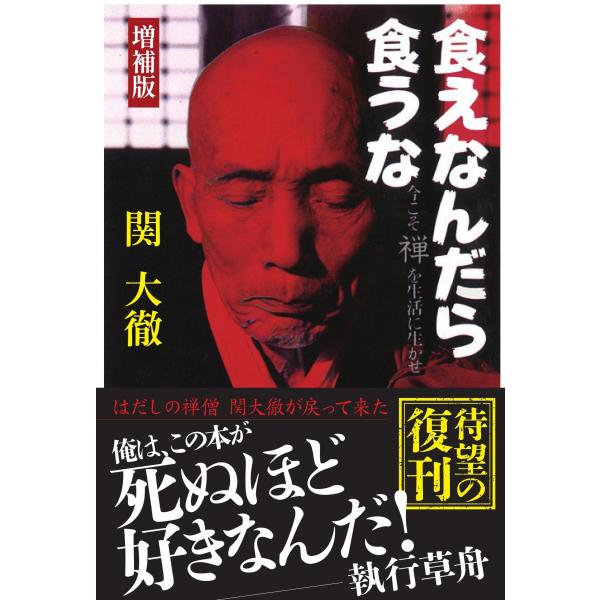 出版社名：ごま書房新社著者名：関大徹発行年月：2026年02月版：増補版キーワード：クエナンダラ クウナ、セキ,ダイテツ